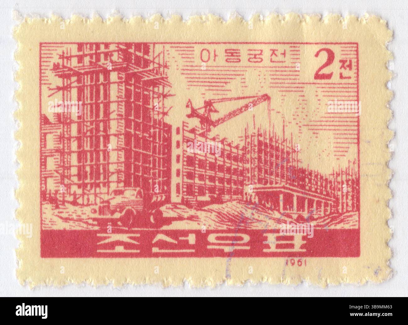 NORTH KOREA, DPRK - 1961 February 8: 2 chon red on yellow postage stamp ...