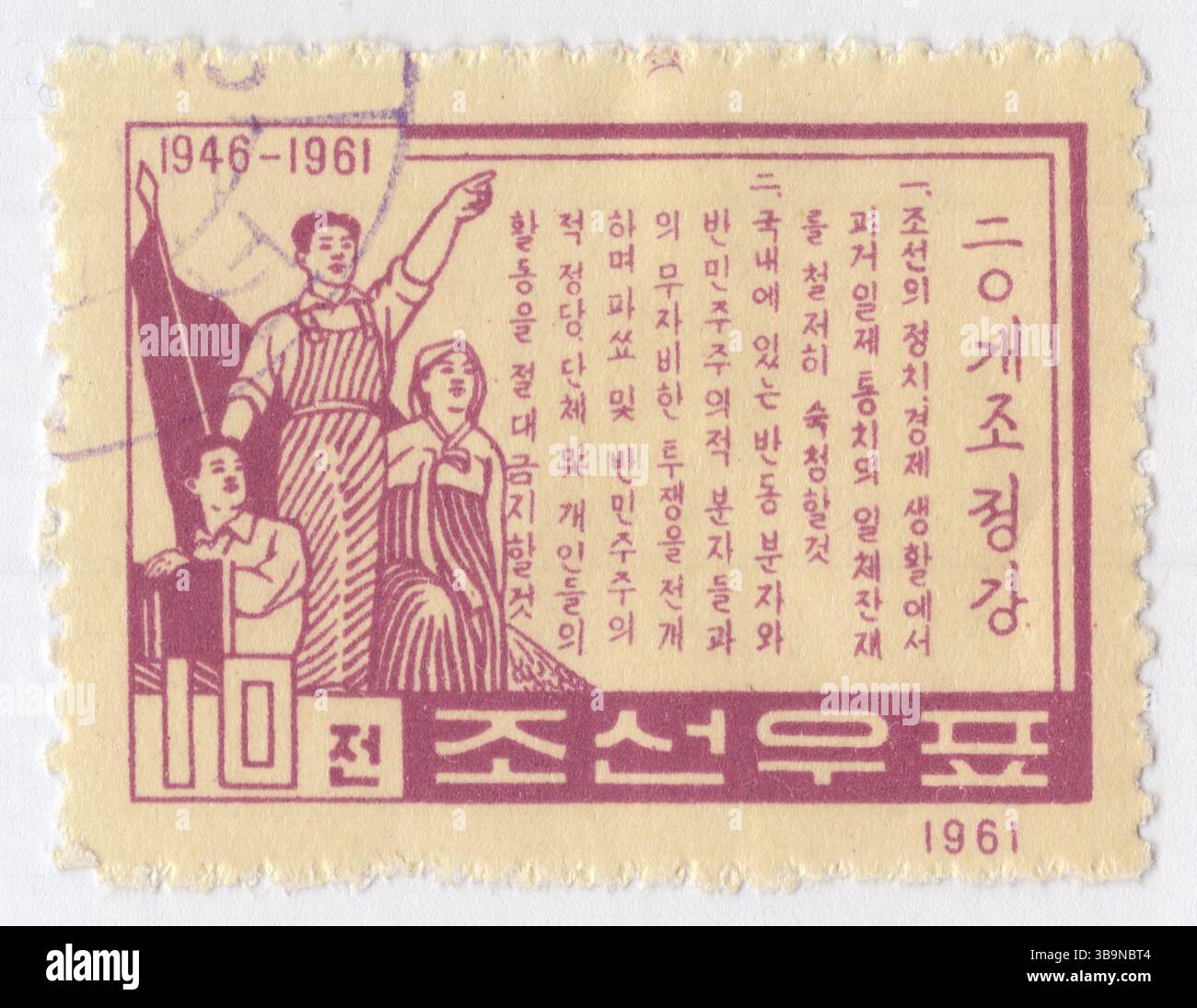 NORTH KOREA, DPRK - 1959 June 4: 10 chon blue and greenish-blue postage ...