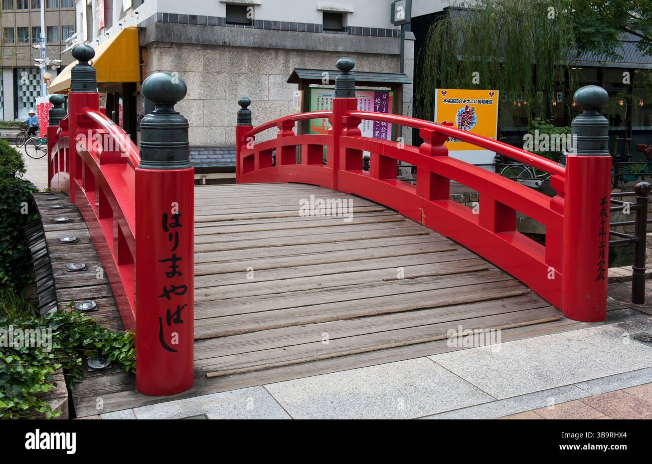 Harimaya bridge hi-res stock photography and images - Alamy