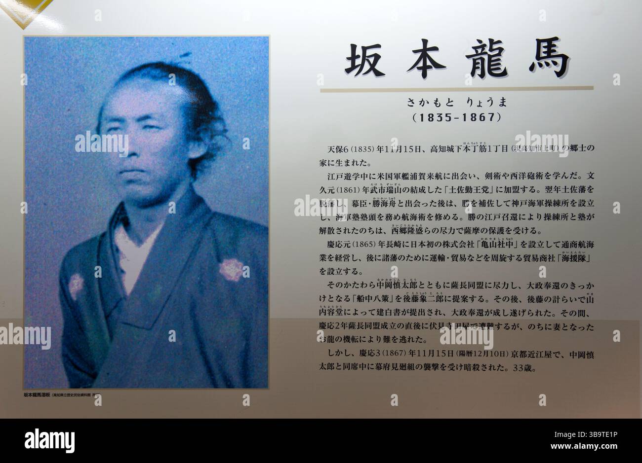 Historic photo of Sakamoto Ryoma, a Tosa samurai and influential figure of the Bakumatsu and ...