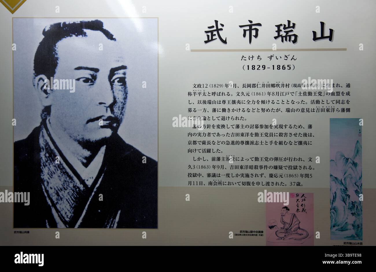 Takechi Zuizan (武市瑞山), aka Takechi Hanpeita (武市 半平太), was a samurai of ...