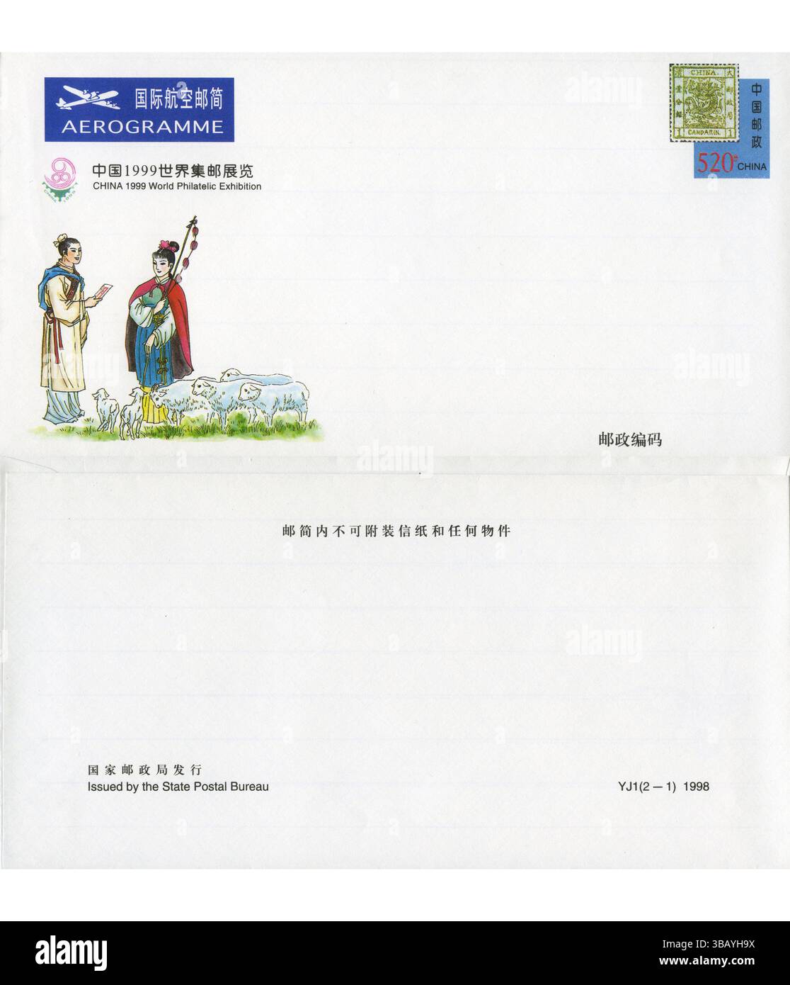 Aerogramme for the 1999 China World Philatelic Exhibition Featuring ...