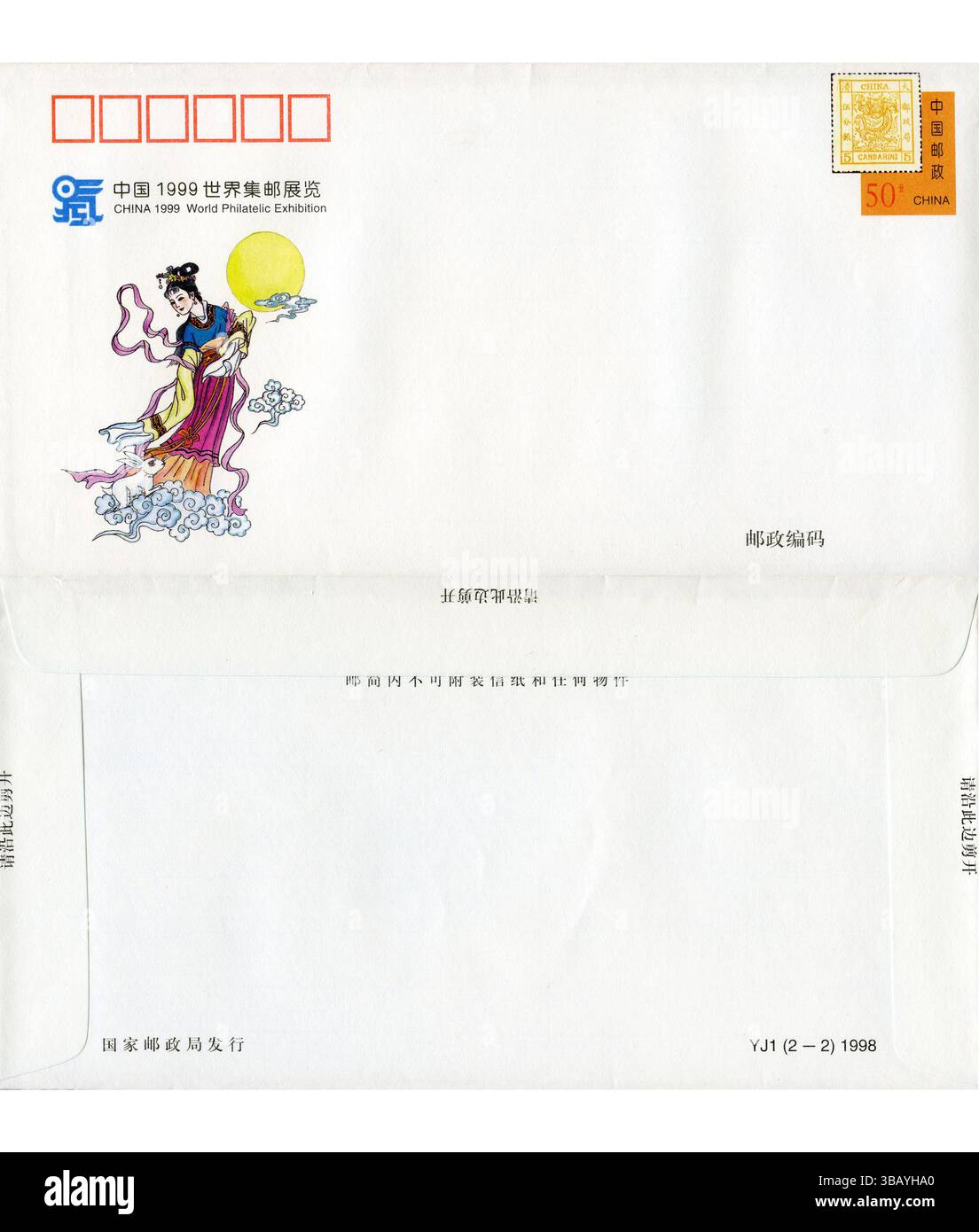 1999 china philatelic hi-res stock photography and images - Alamy