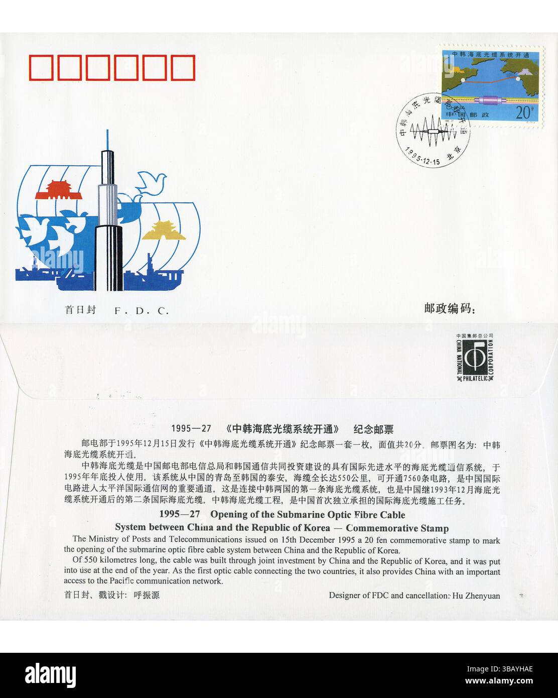 China–South Korea Submarine Fiber Optic Cable Opening Commemorative ...
