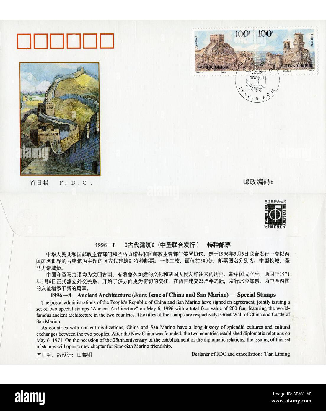 China–San Marino Ancient Architecture Joint Issue Commemorative Cover ...
