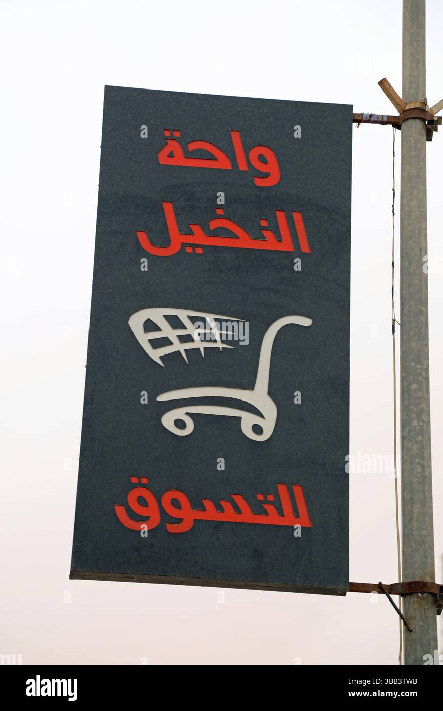 Libya grocery store hi-res stock photography and images - Alamy