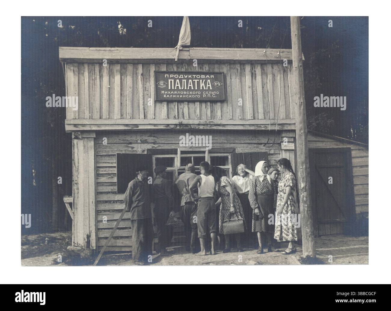 Old photo overlooking a rural grocery store, somewhere in Russia. About ...