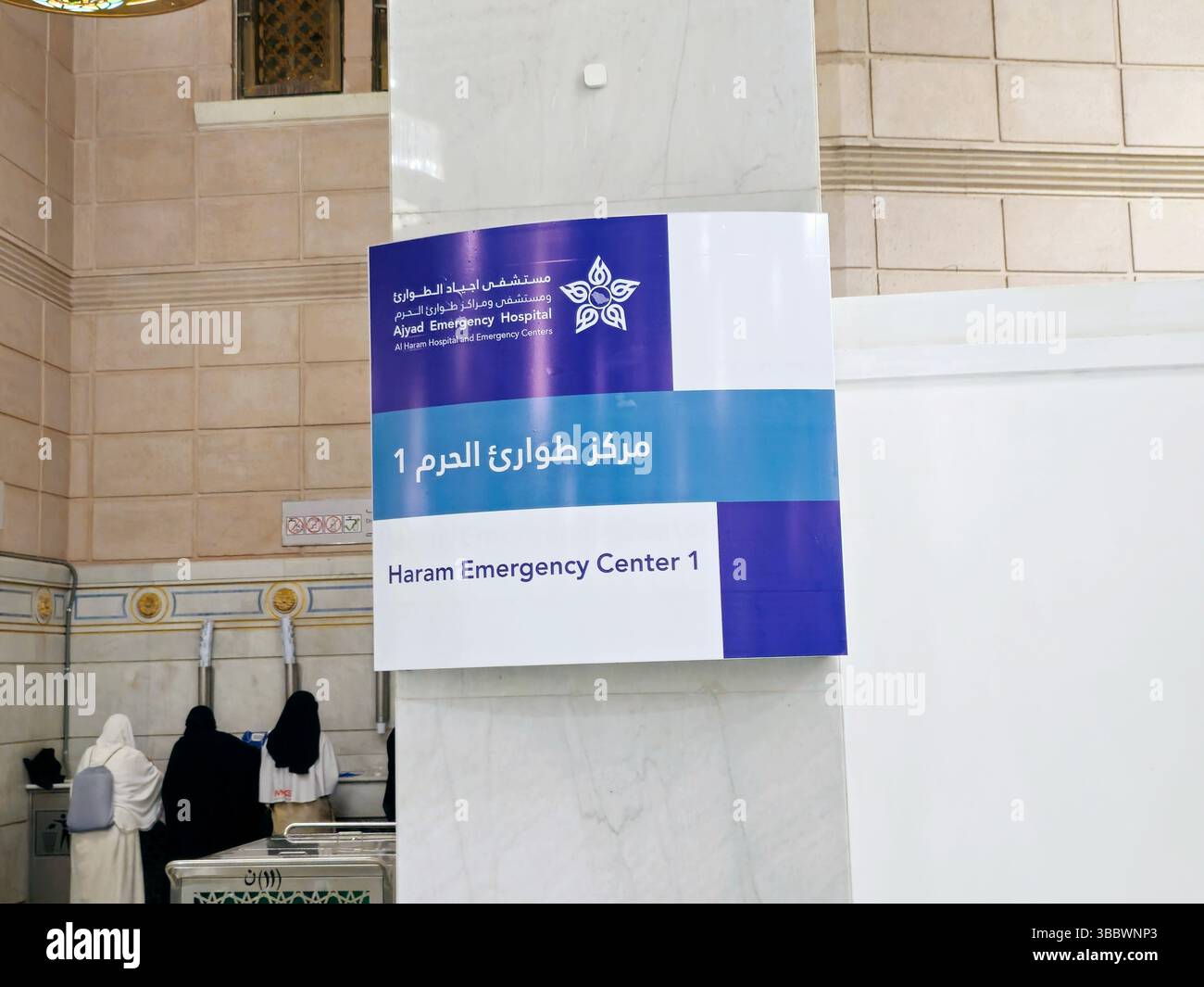 Mecca, Saudi Arabia, June 11 2024: Ajyad hospital emergency, Al-Haram ...