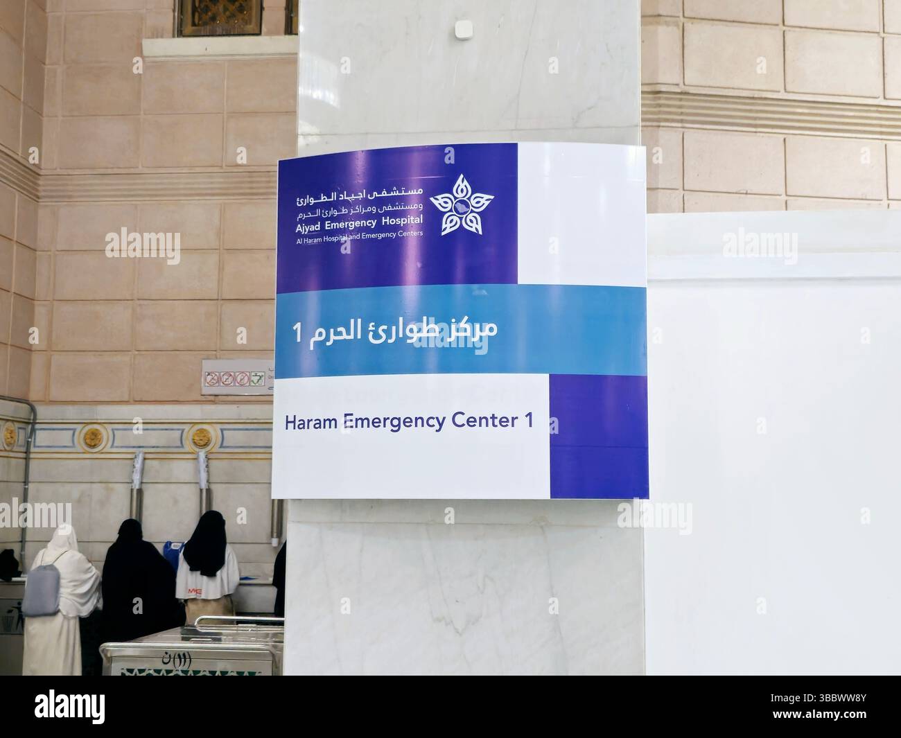 Mecca, Saudi Arabia, June 11 2024: Ajyad hospital emergency, Al-Haram ...