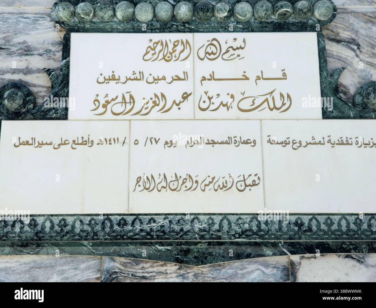 Mecca, Saudi Arabia, June 20 2024: The visit of king Fahd Bin AbdulAziz ...