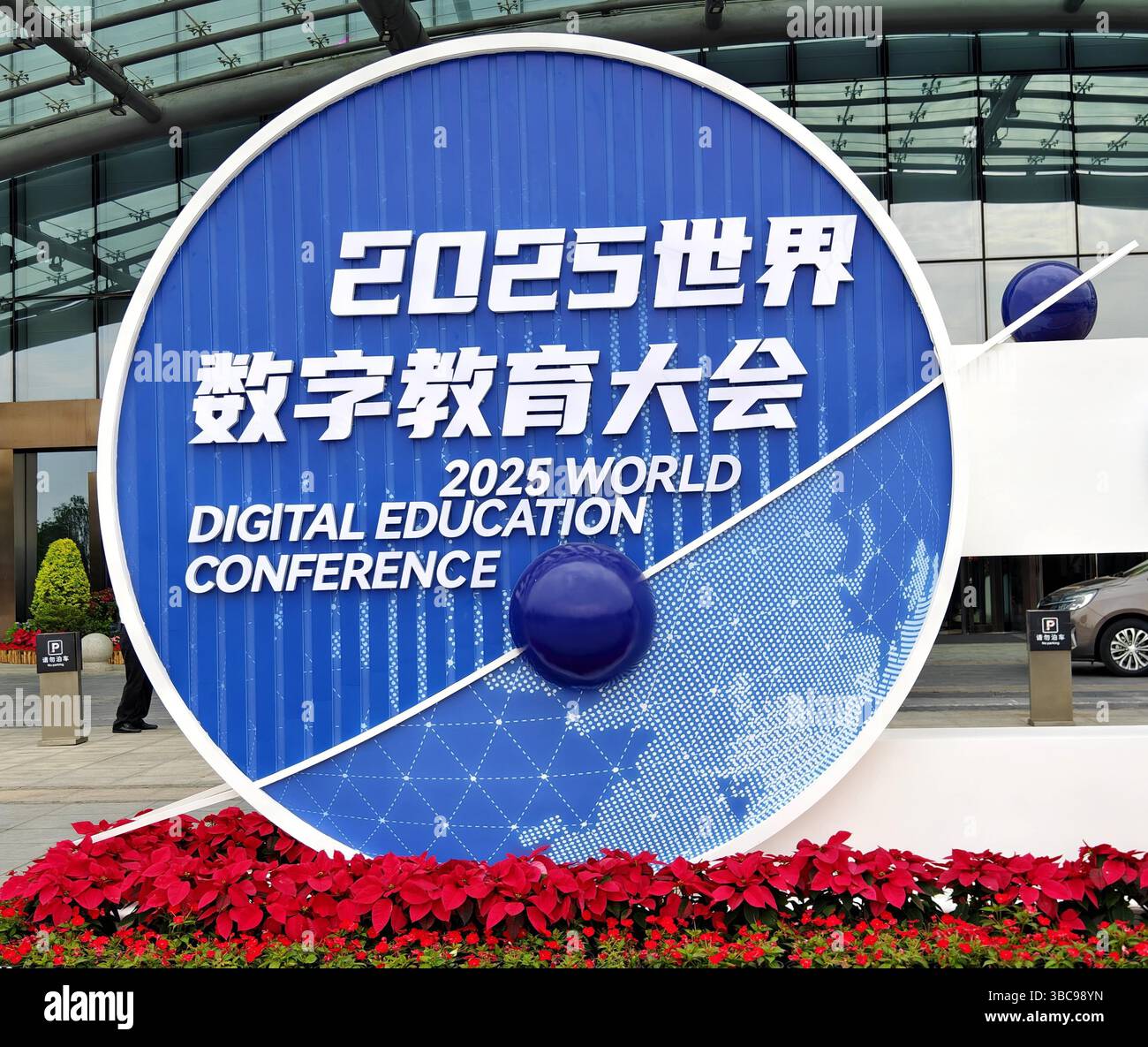 The opening ceremony of the 2025 World Digital Education Conference is ...