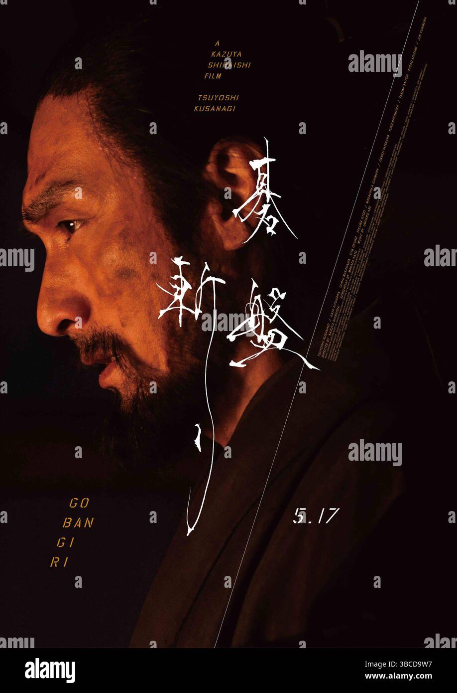 BUSHIDO, (aka GOBANGIRI), poster, Tsuyoshi Kusanagi, 2024. © Film ...