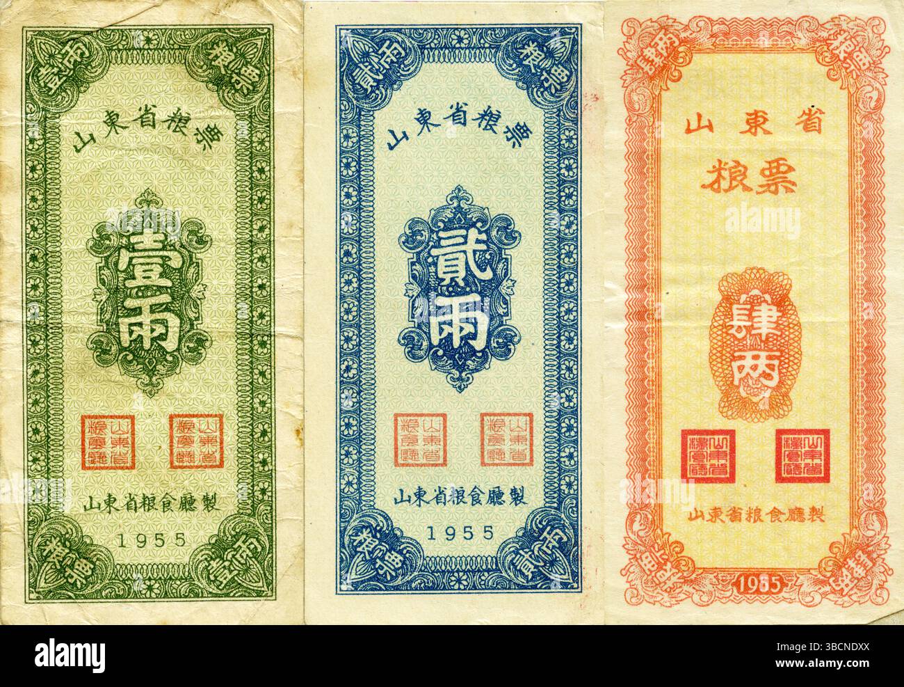 Chinese ration stamp hi-res stock photography and images - Alamy