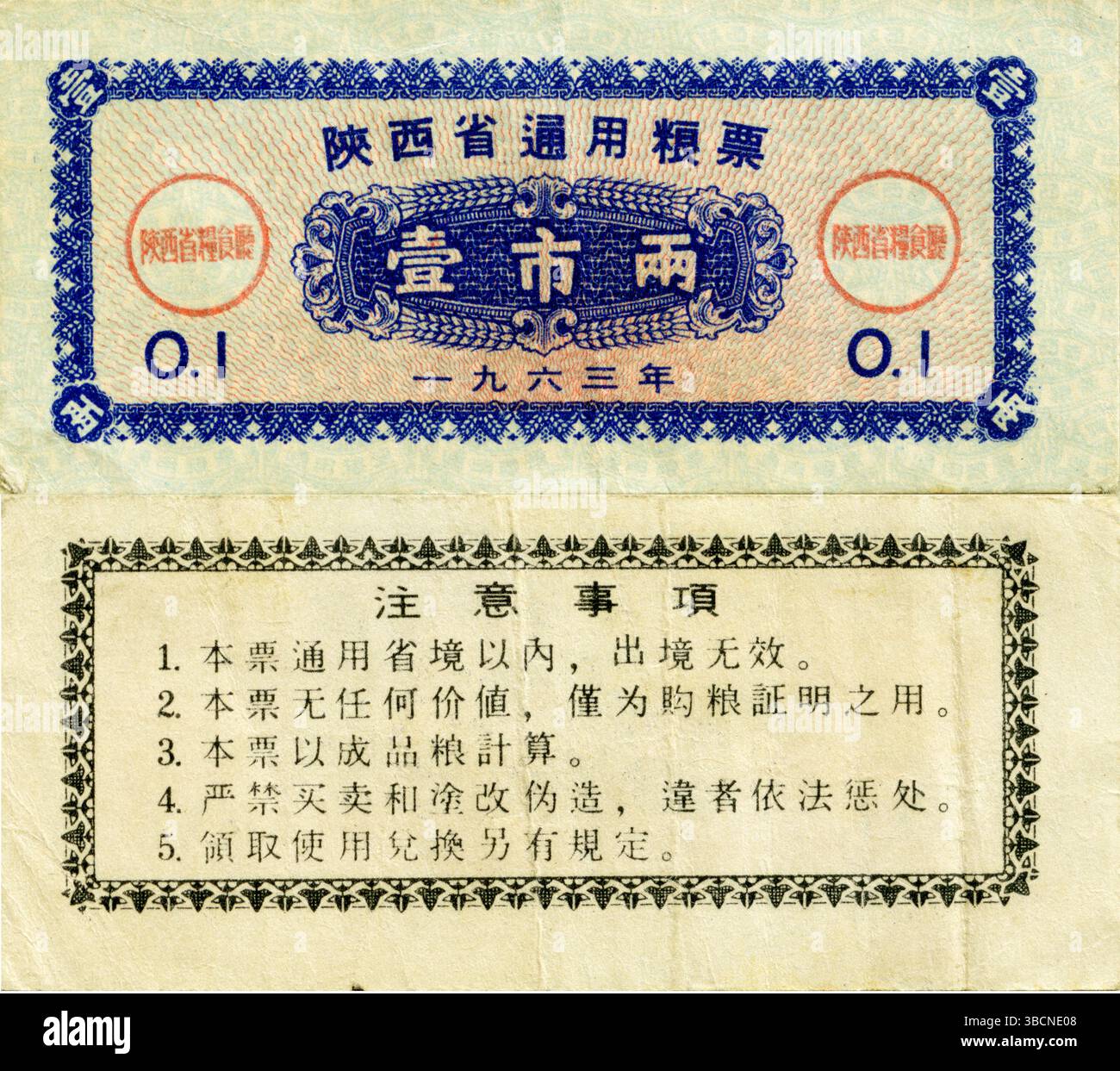 Vintage 1963 Shaanxi Province Grain Ration Coupon with Blue Ornate ...