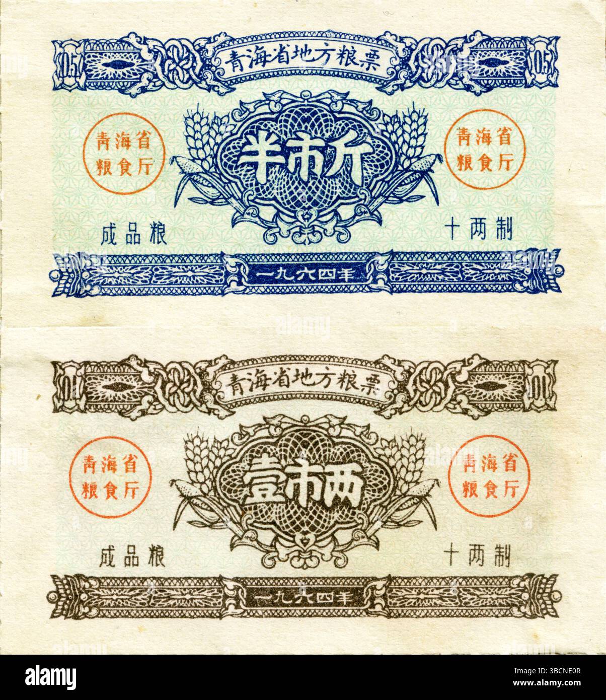 1964 Qinghai Province Local Grain Ration Tickets – Half Jin (250 g ...