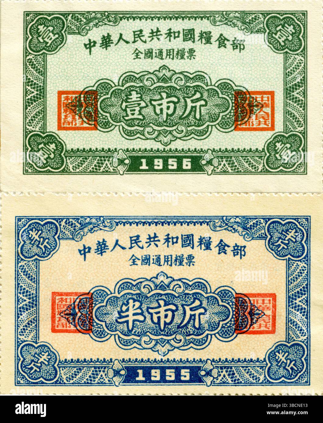 Prc ration stamp hi-res stock photography and images - Alamy