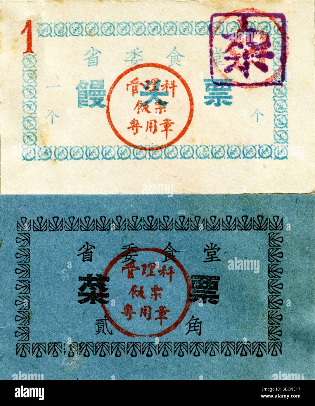 1960s Qinghai Provincial Party Canteen Mantou and Vegetable Exchange ...