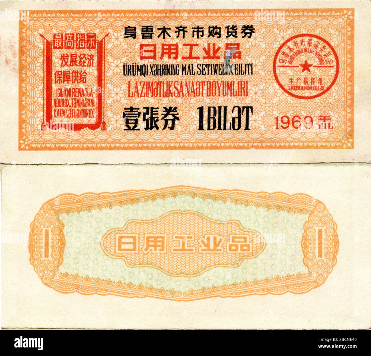 Industrial ration ticket hi-res stock photography and images - Alamy