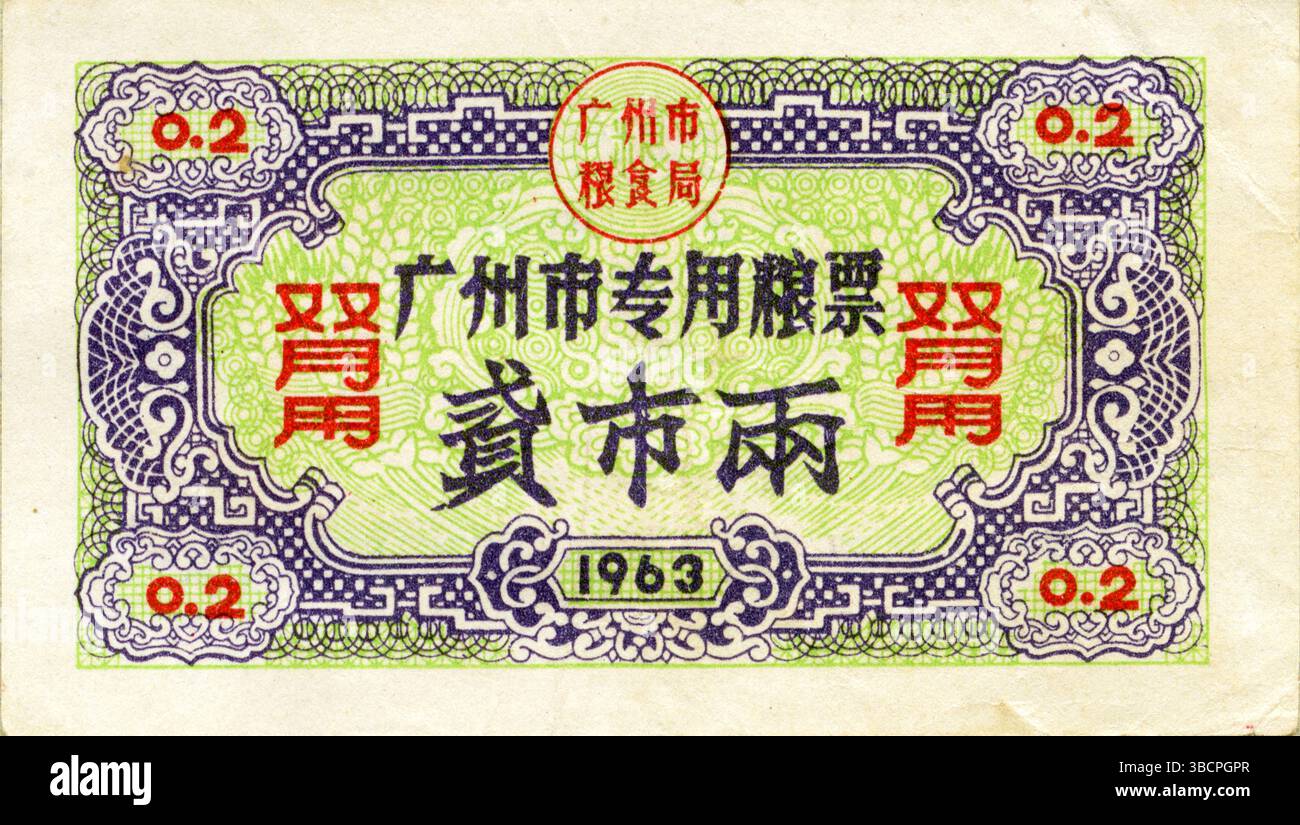 1963 Guangzhou Municipal Grain Bureau Bi-Monthly Special Ration Ticket ...