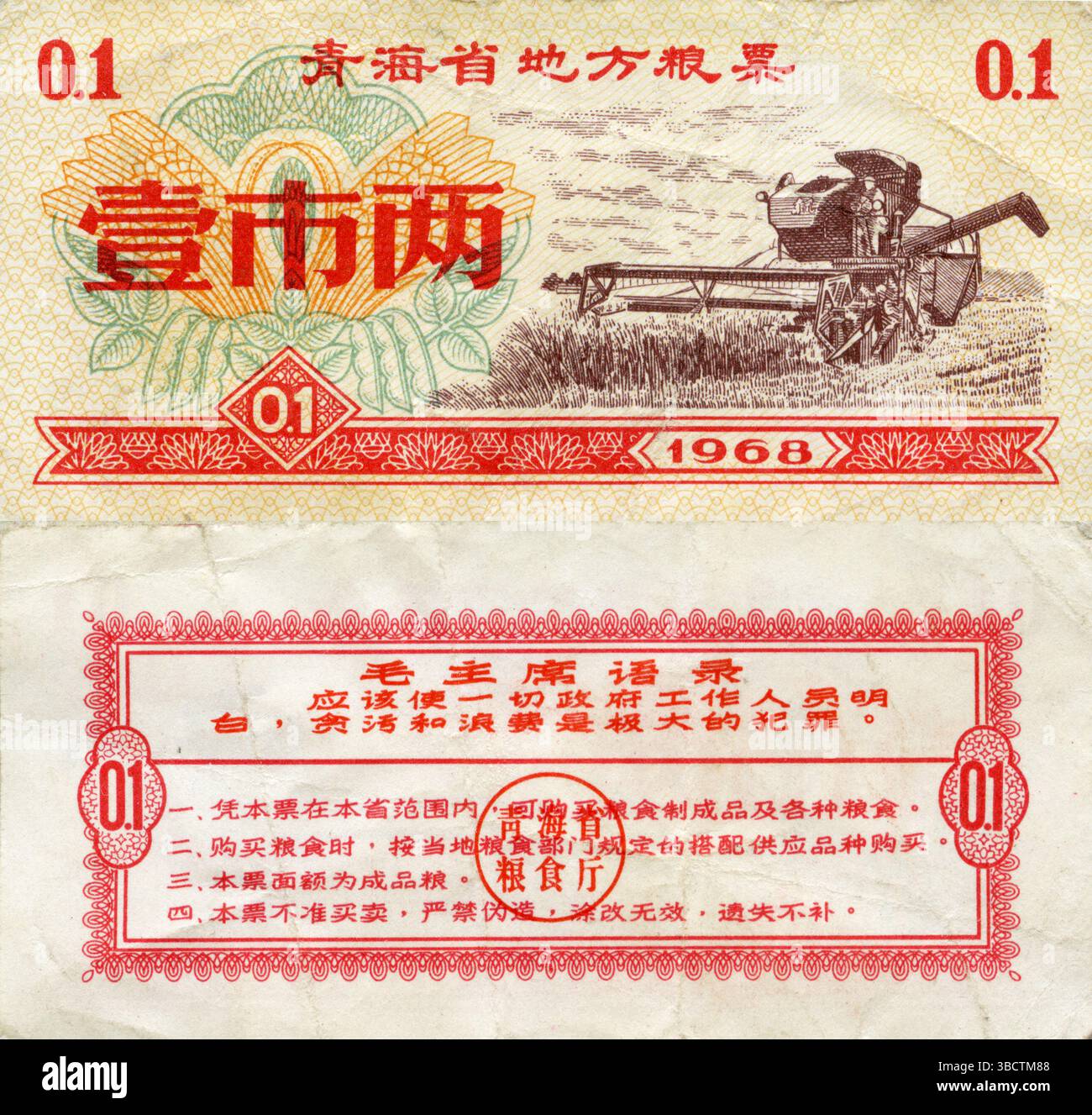 1968 Qinghai Province Grain Ration Ticket Featuring Combine Harvester ...