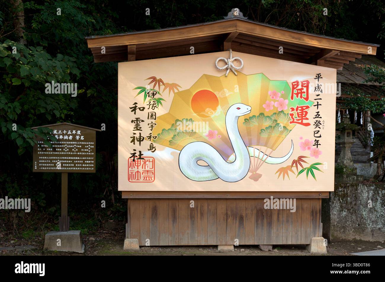 Zodiac calendar year of the snake depicted on a large wooden "ema ...