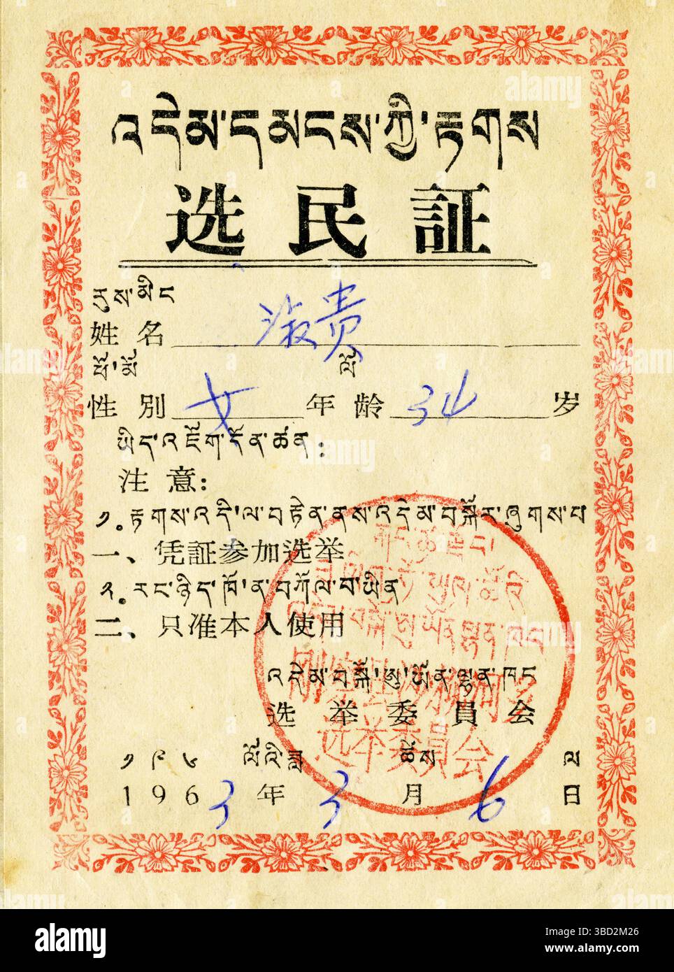 Prc election history hi-res stock photography and images - Alamy
