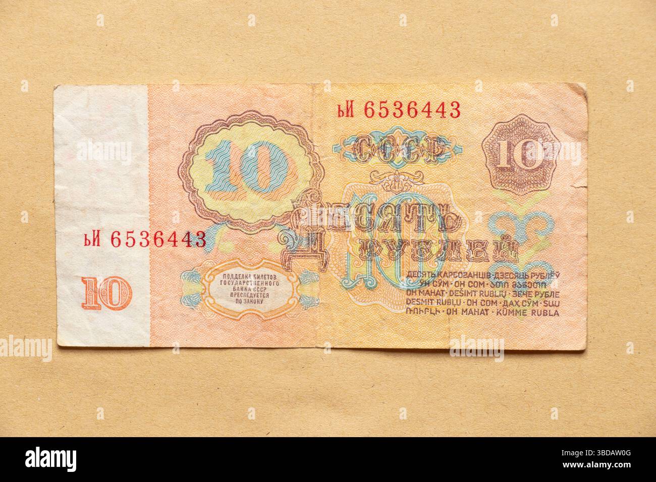 Soviet banknote 10 rubles 1961 with a portrait of Lenin on a background ...