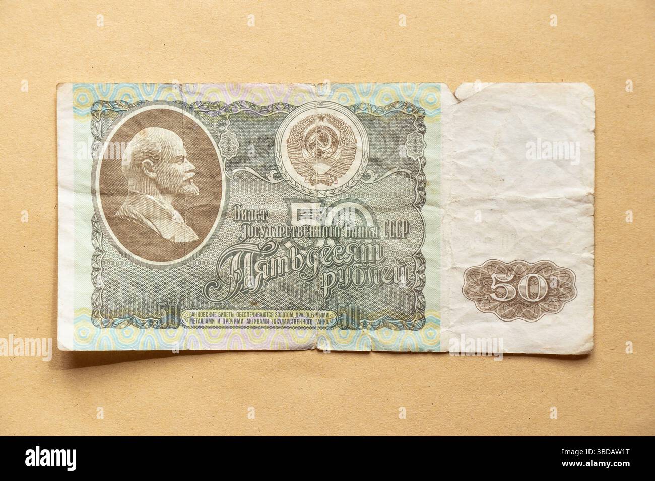 Vintage USSR banknote 50 rubles 1992 with Lenin's portrait and coat of ...