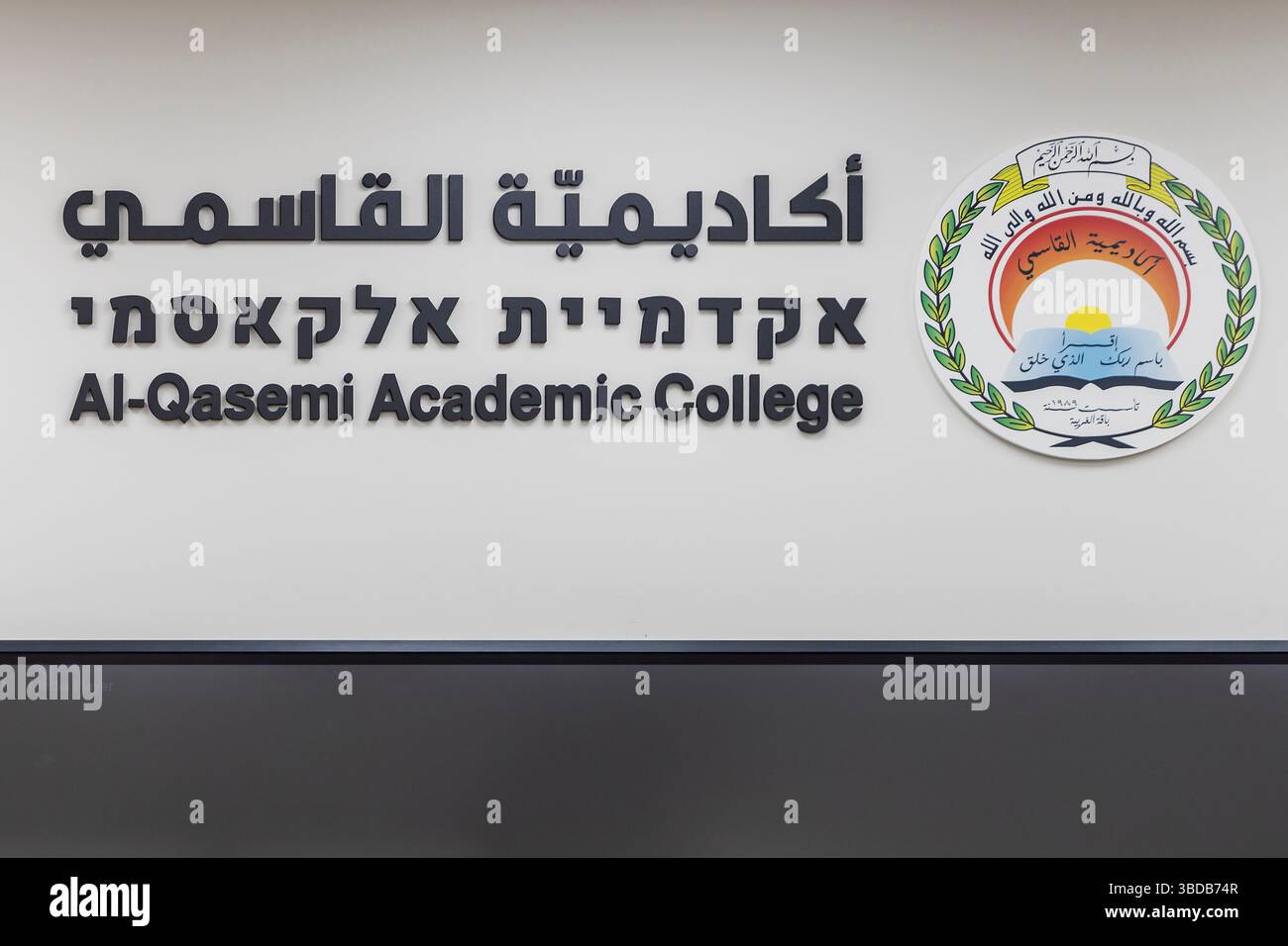 Baqa al-Gharbiya, Israel, 22 May 2025, Al-Qasemi Academic College Sign ...