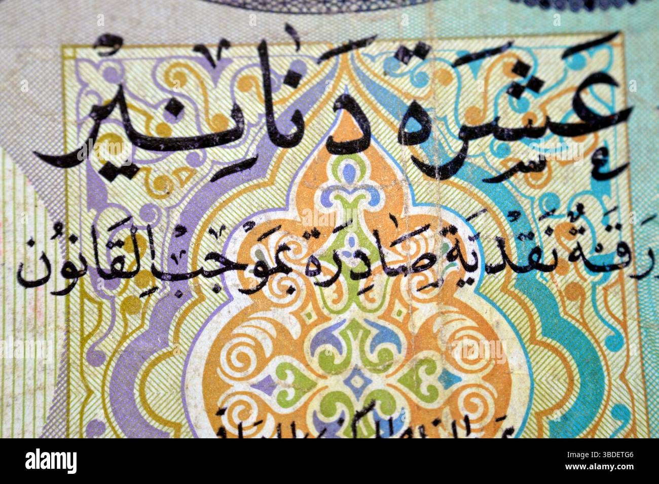 closeup of the obverse side of 10 IQD ten Iraqi dinars cash money ...