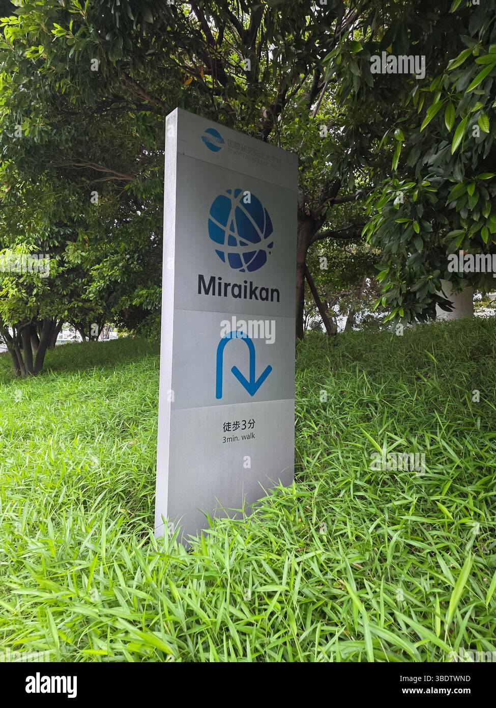 Miraikan Museum Inside of Tokyo Stock Photo - Alamy