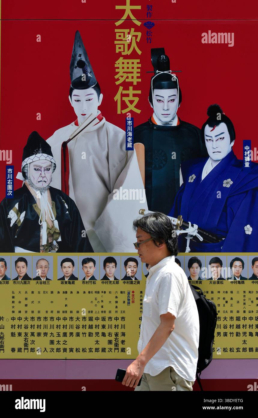 Tokyo Kabuki theater poster Japan,Asia Stock Photo - Alamy