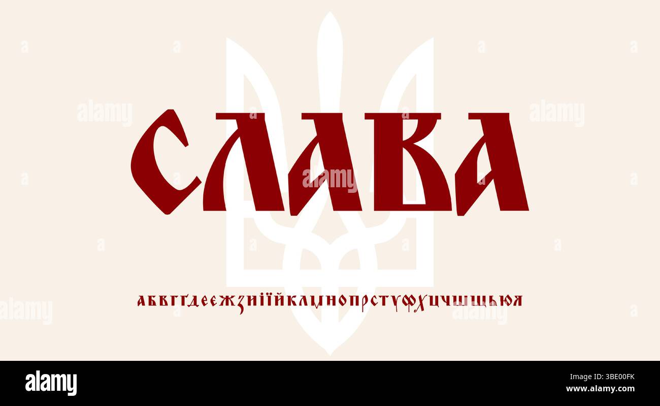 Glory calligraphy, bold Ukrainian Cyrillic font with national trident ...
