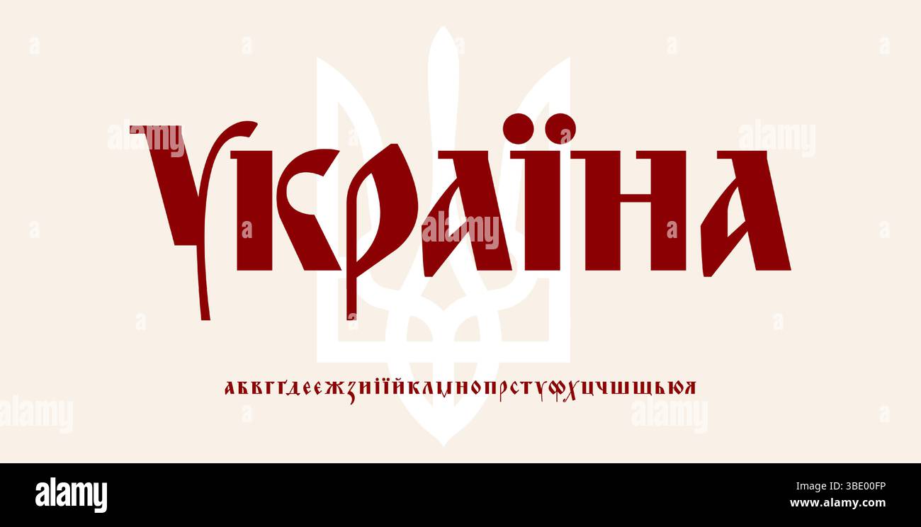 Ukraine Calligraphic Cyrillic font with trident symbol. Patriotic ...