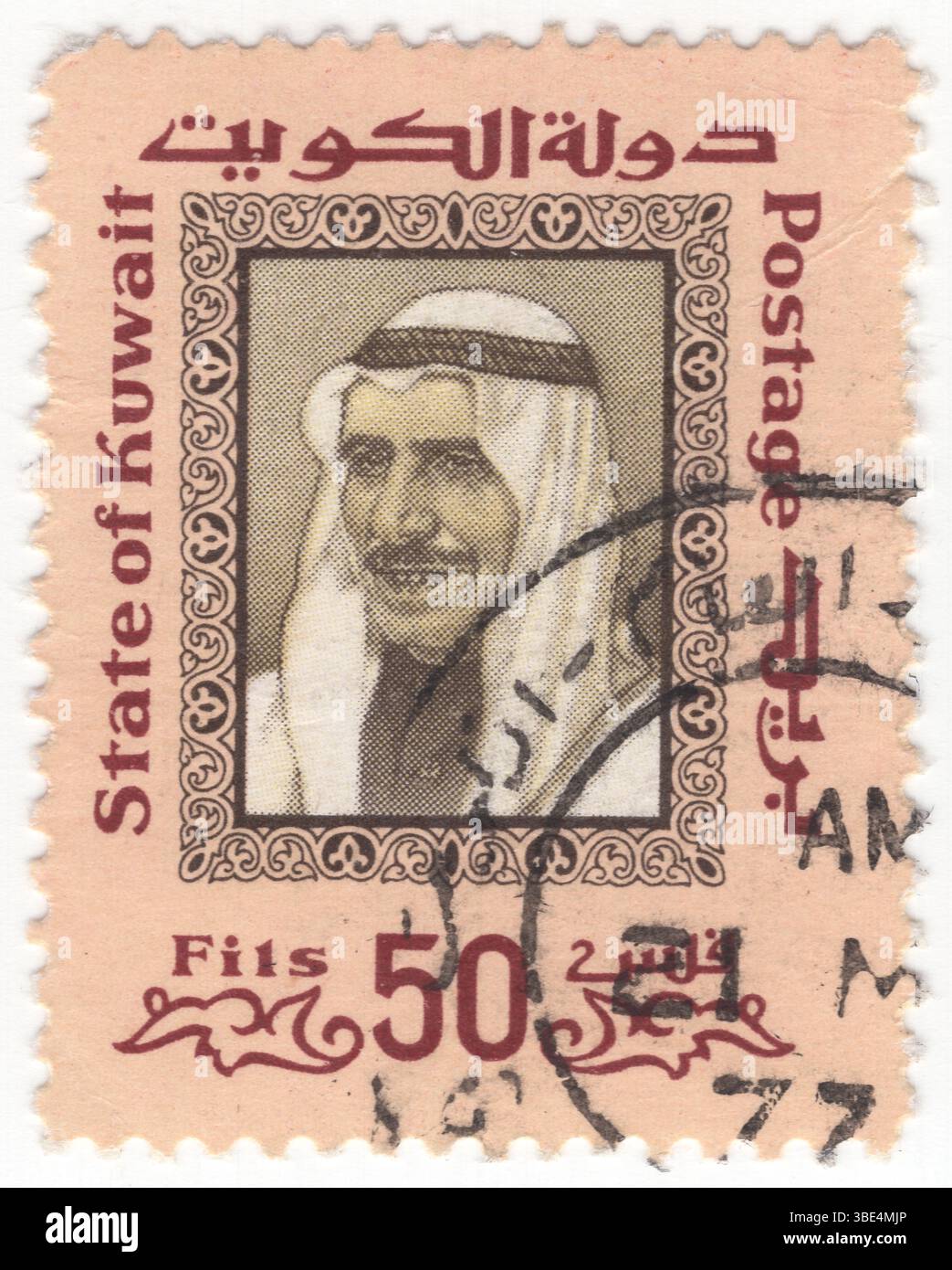 KUWAIT - 1975 December 22: 50 fils salmon and multicolored postage ...