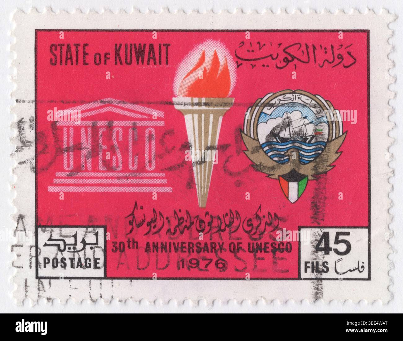 KUWAIT - 1976 November 4: 45 fils scarlet and multicolored postage ...