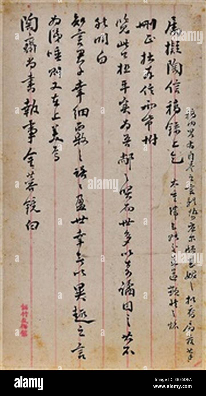 Jin Rongjing - rongjing calligraphy Stock Photo - Alamy