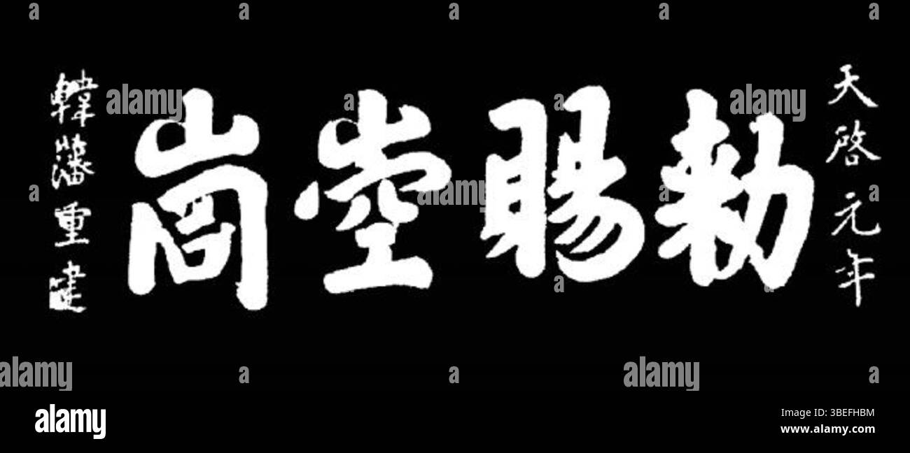 A historical record or image featuring the year 1621 multiple times ...