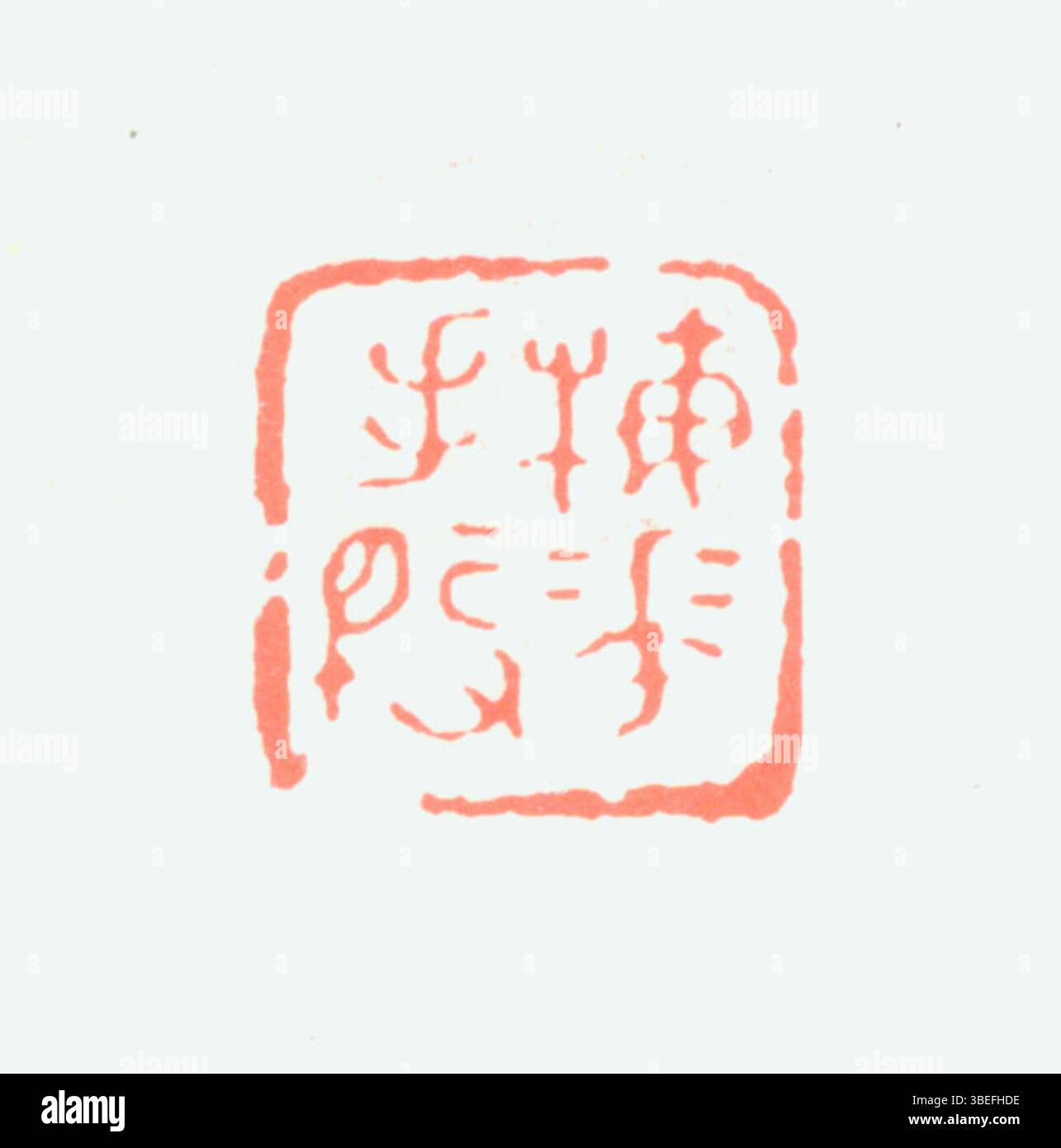 A traditional Chinese seal, typically featuring intricate designs and ...