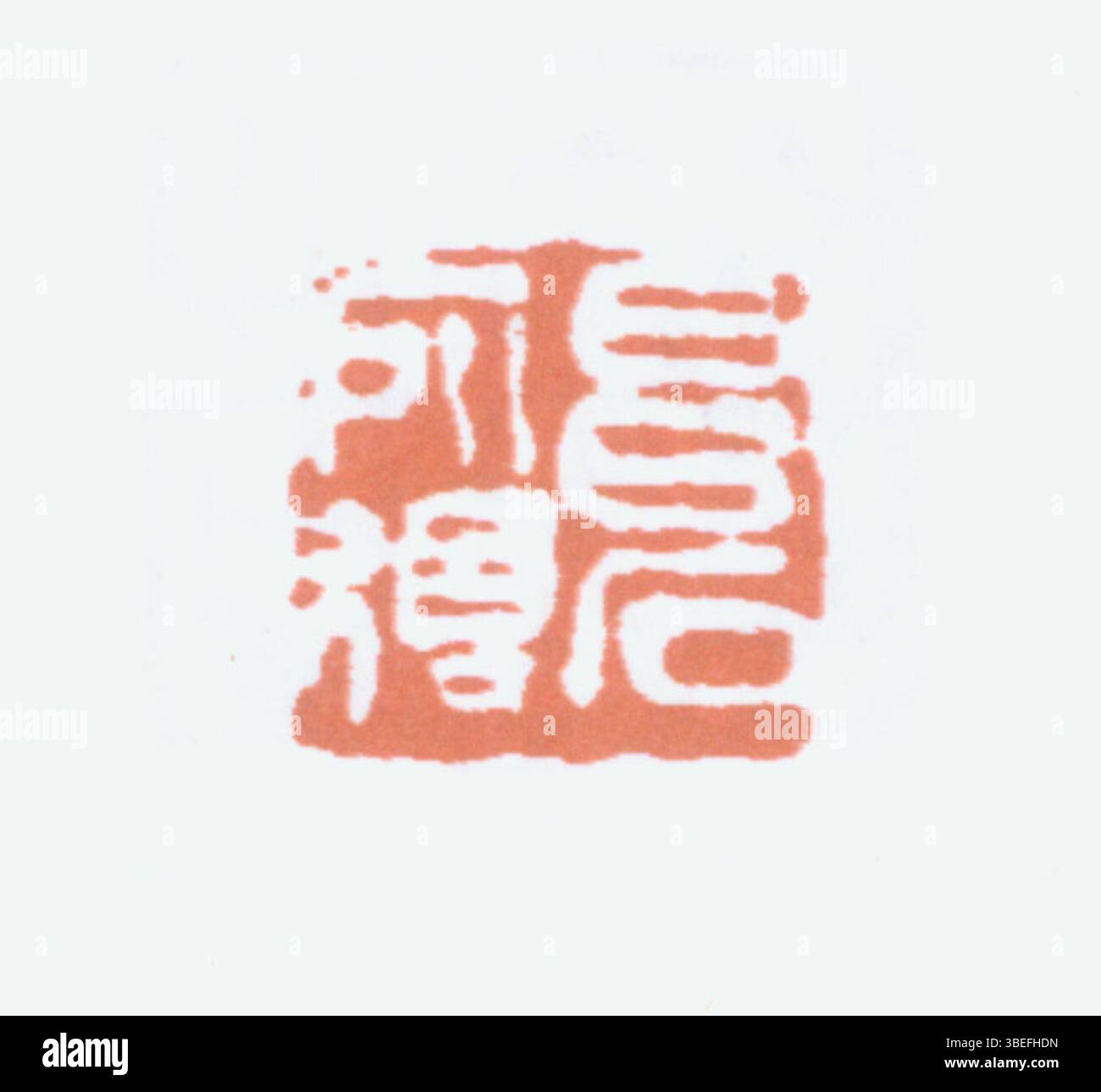 A Chinese seal in Simplified Chinese script, used for various purposes ...