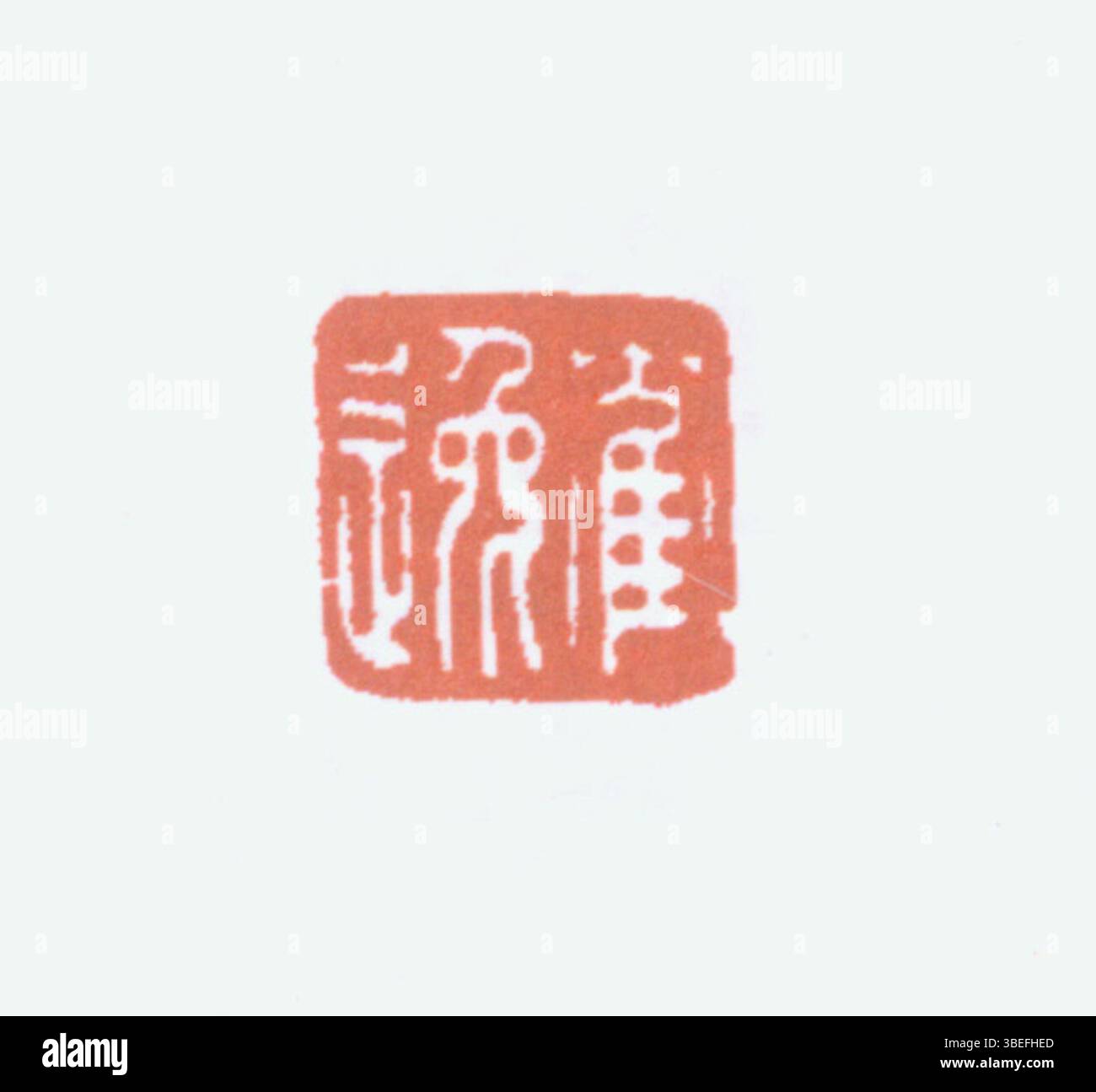 This image showcases a seal in Simplified Chinese script, a modern form ...