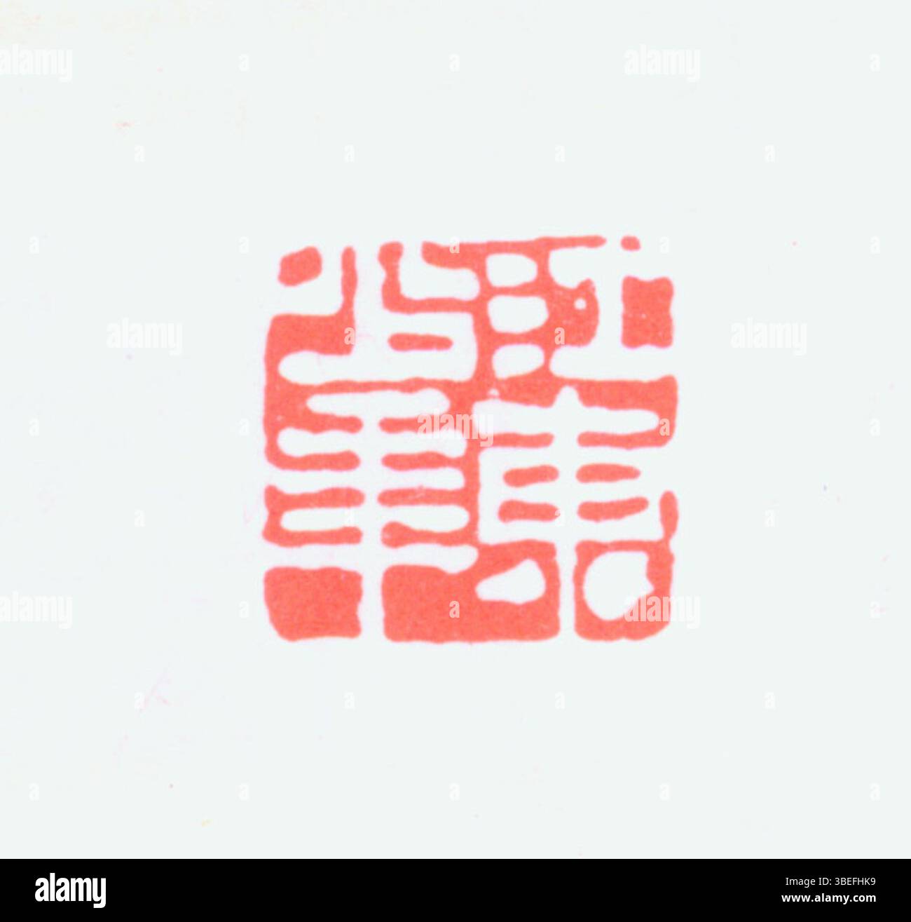 This traditional Chinese seal uses simplified characters and functions ...