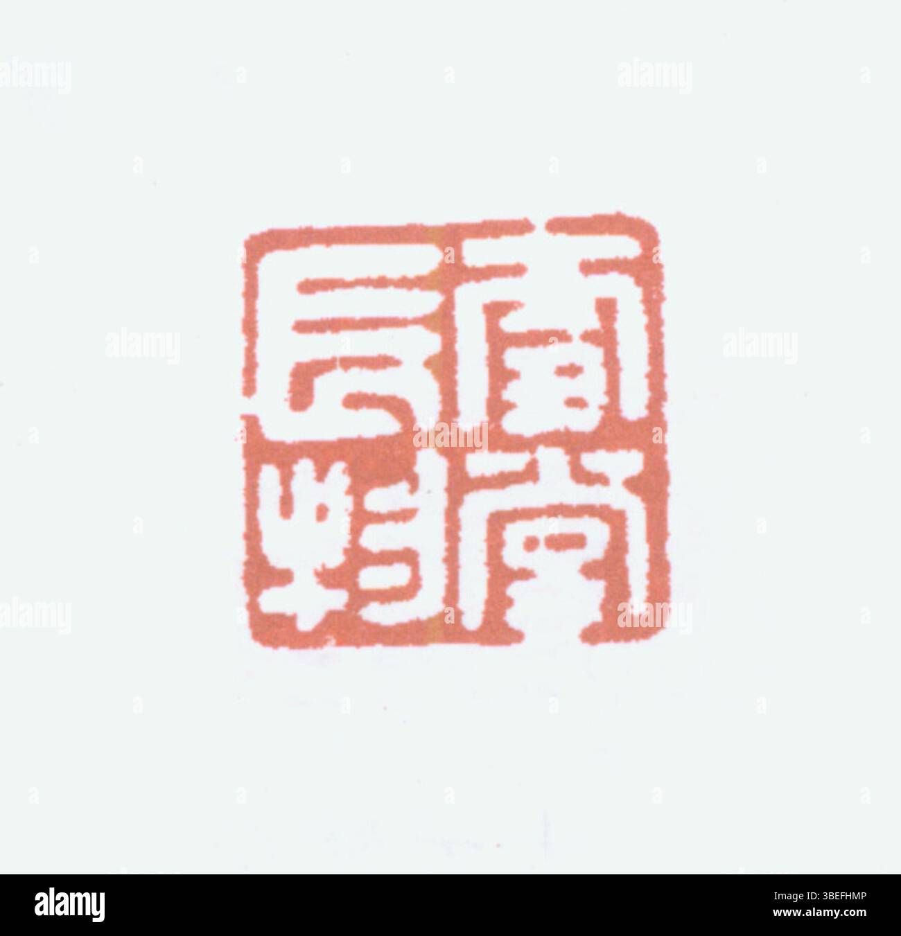 This image showcases a Chinese seal, an integral part of Chinese ...