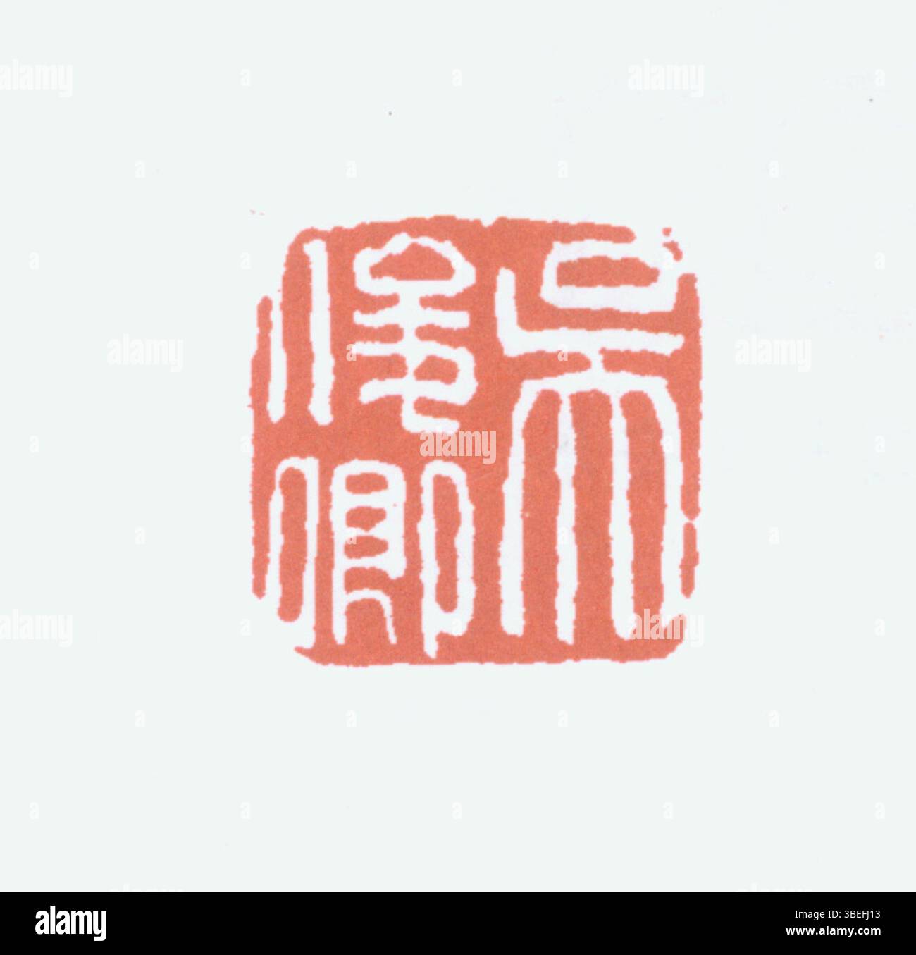 This item represents a simplified Chinese seal, commonly used for ...