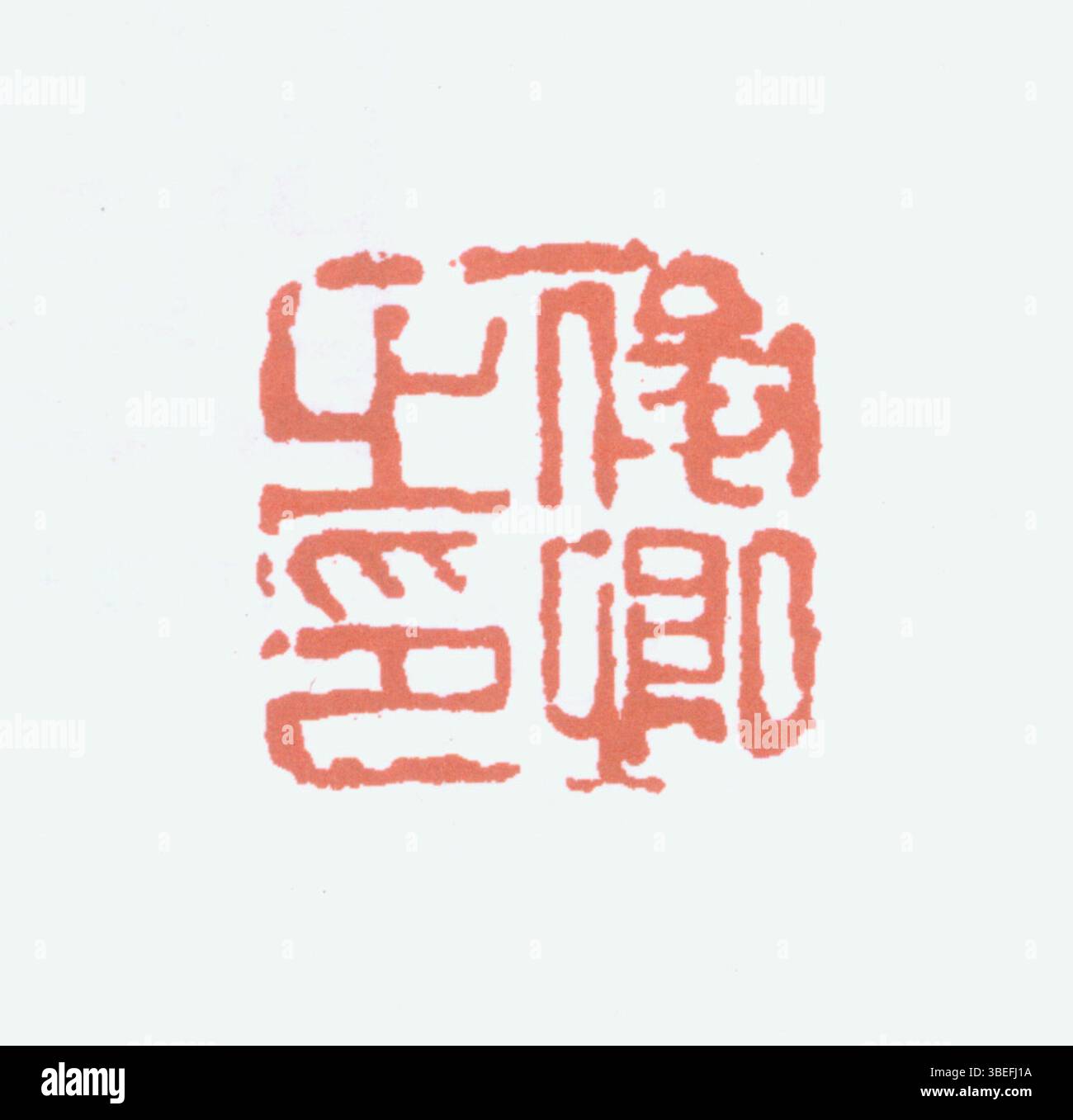 This object is a traditional Chinese seal, often used in Chinese ...