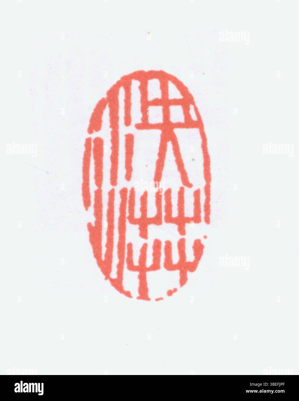 An example of a Chinese seal inscribed with simplified characters ...