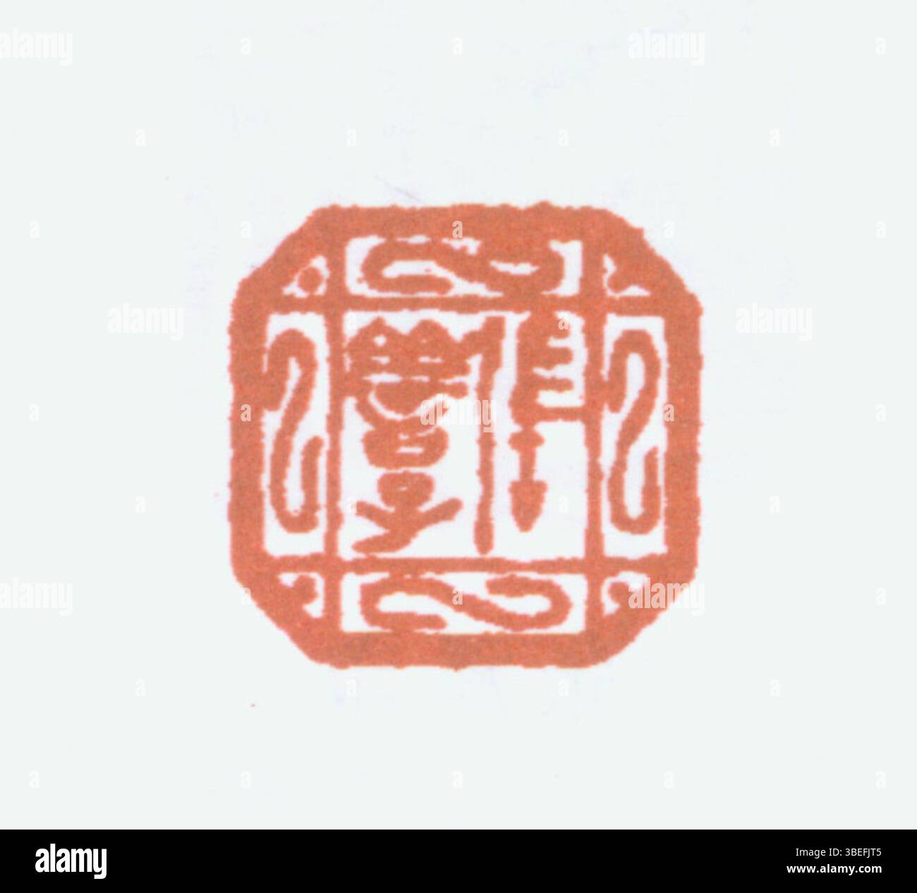 Simplified Chinese seal numbered '1', featuring engraved characters ...