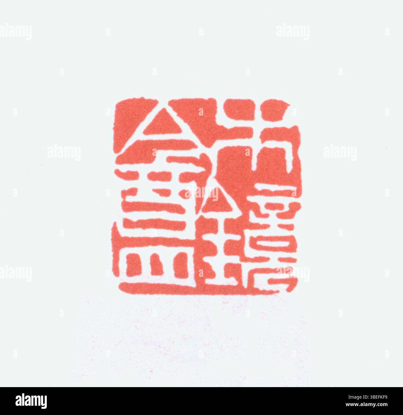 A traditional Chinese seal featuring simplified characters used for ...