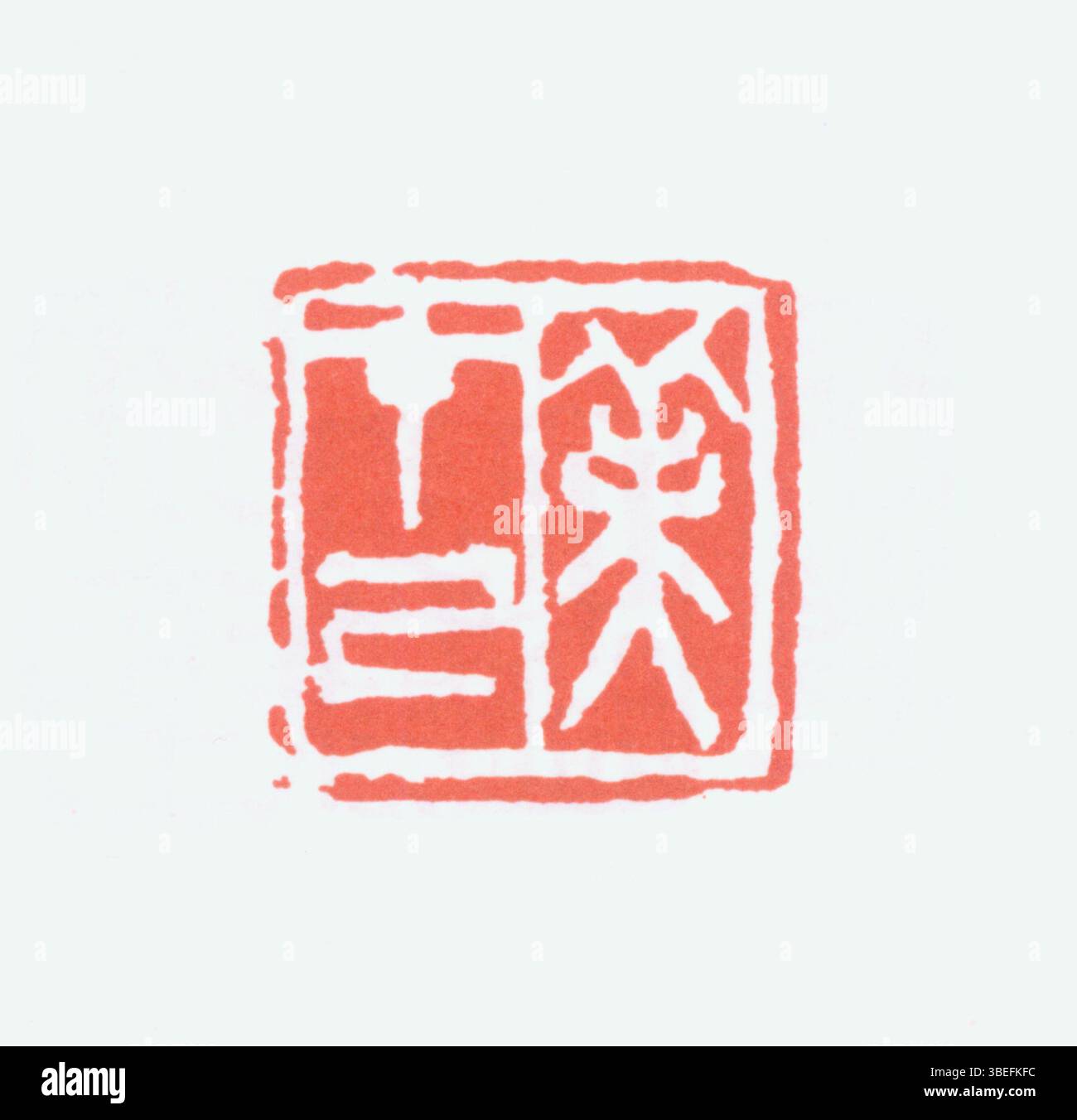 This Chinese seal, crafted in simplified Chinese style, is a tool used ...