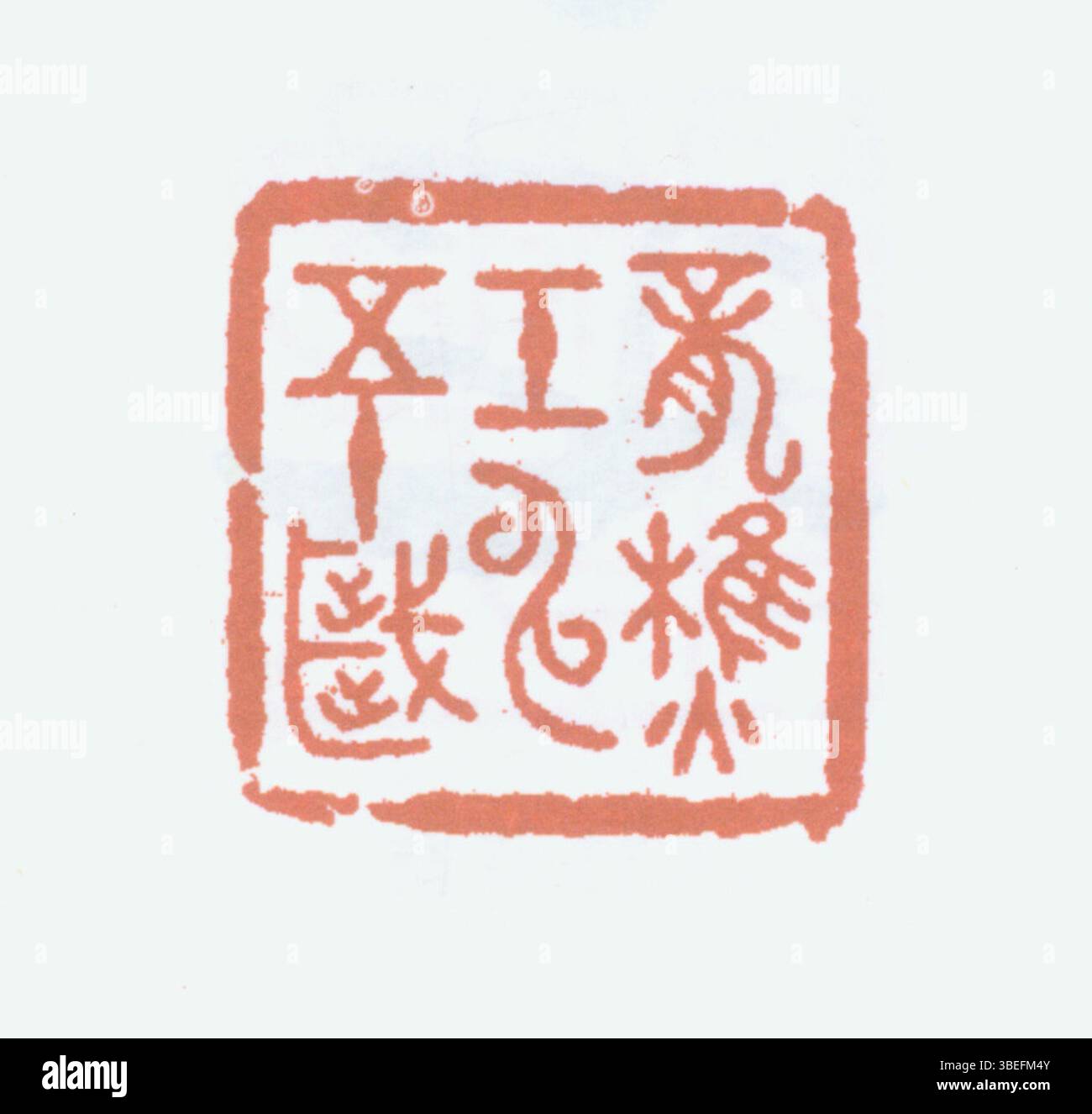 This image features a simplified Chinese seal, representing an ancient ...